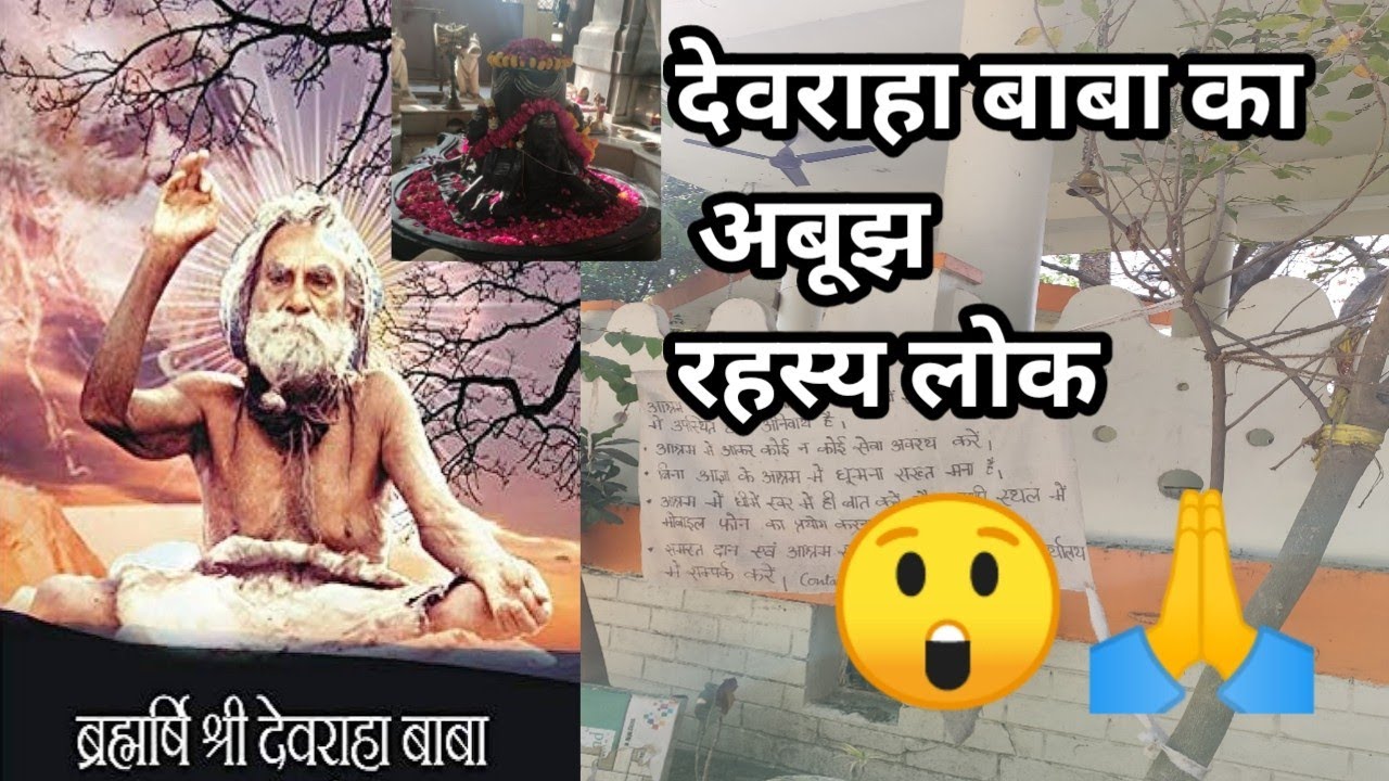 देवराहा बाबा समाधि स्थल💐||vrindavan ke devraha baba🙏||2023 yatra of ...