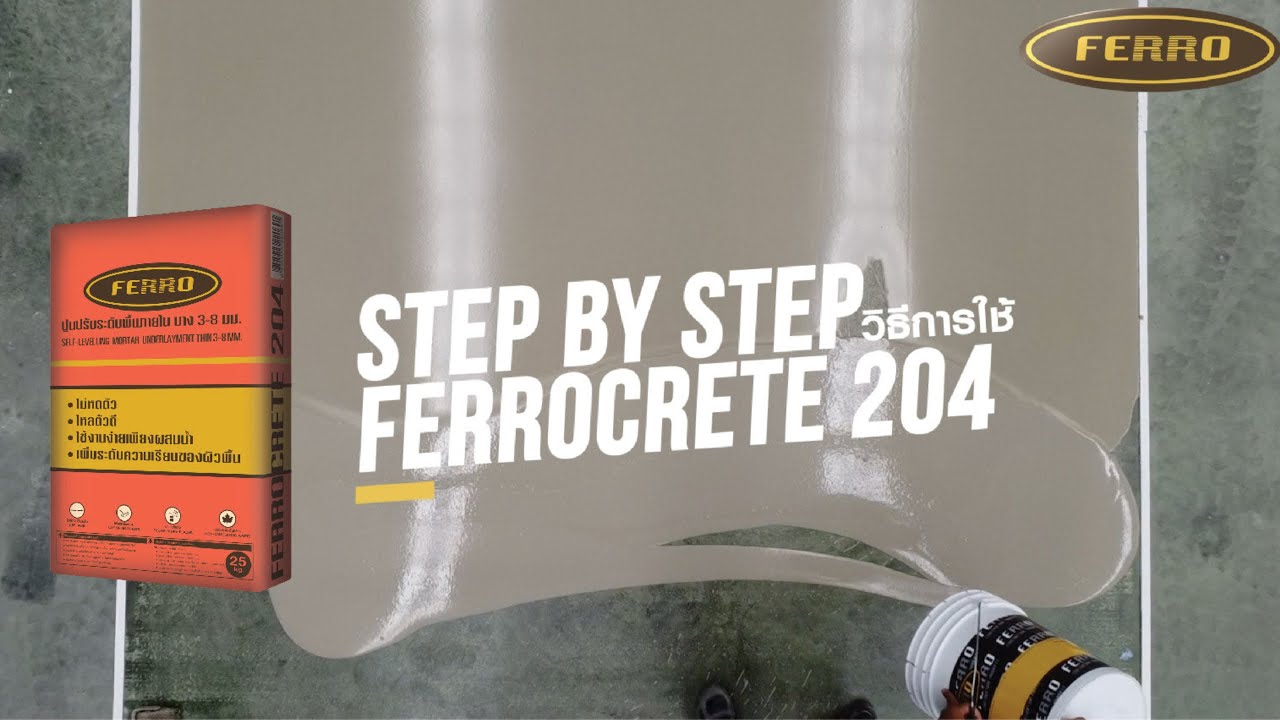 Step by Step วิธีการใช้ Ferrocrete 204 ปูนเซลฟ์ปรับระดับ "ภายใน" 3-8 ...