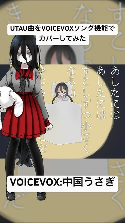 UTAU→ボイボソングカバー 月へ眠る #voicevox_song #voicevox中国うさぎ #cover #中国うさぎ誕生祭2024 - YouTube