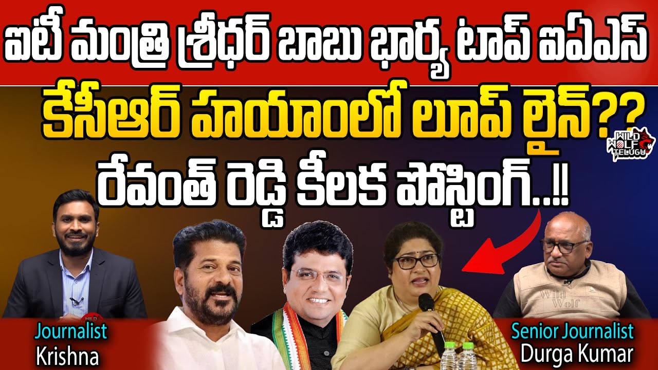 Senior Journalist Durga Kumar About IT Minister Sridhar Babu Wife Shailaja Ramaiyer | Revanth ...