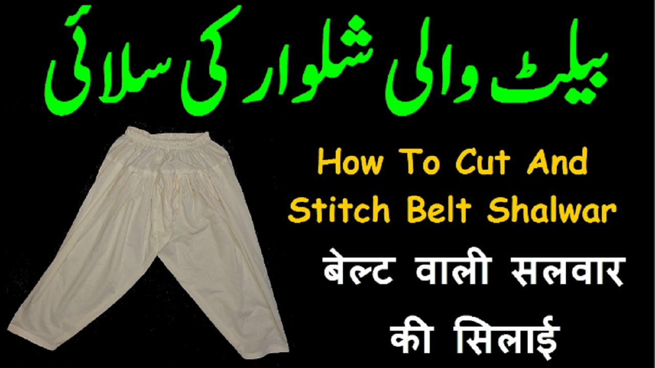 How To Cut And Stitch Belt Shalwar I Tutorial #10 I Urdu/Hindi - YouTube