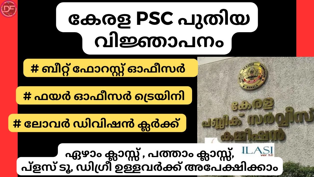 Kerala PSC New Notification 2023 | PSC Notification 2023 | Latest ...