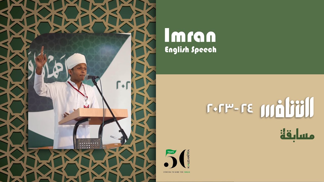 Imran | English Speech Junior Competition | Musabaqa 2023 | Kauzariyya ...
