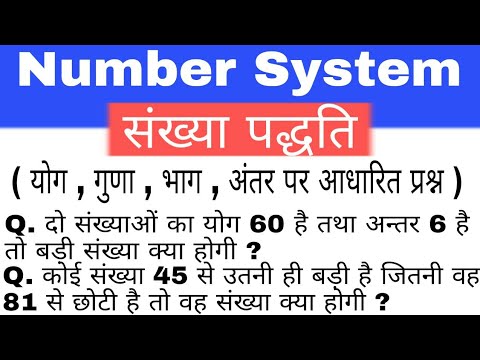 Number System Tricks in Hindi | संख्या पद्धति #3 | Number System basics ...