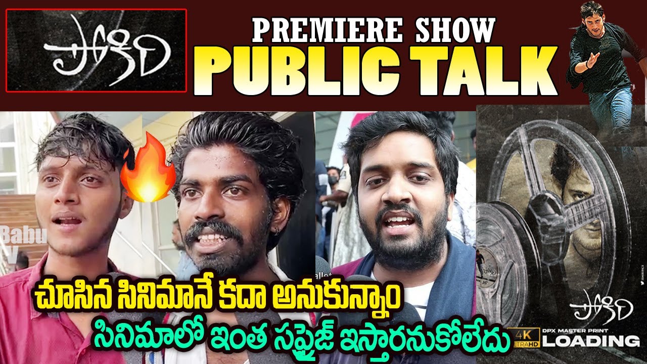 POKIRI 4K Birthday Special Screening | Mahesh Babu Birthday POKIRI 4K ...