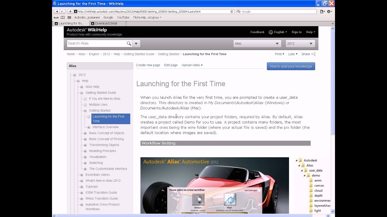 Autodesk Alias 2012 (видеокурс) - YouTube