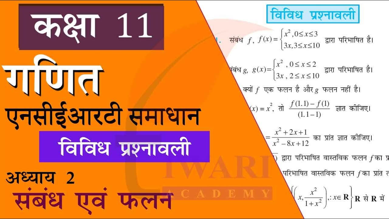 NCERT Solutions for Class 11 Maths Chapter 2 Miscellaneous Exercise 2 ...