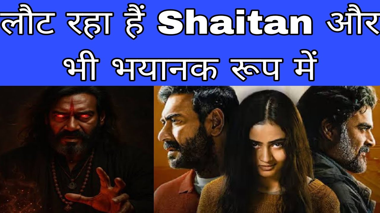 Shaitan 2 Announcement || Ajay Devgan Shaitan 2 || Shaitan 2 teaser ...