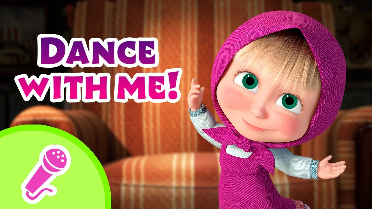🎤 TaDaBoom English 💫🕺🏻Dance with me!🕺🏻💫 Karaoke for kids 🎬 Masha and the Bear songs - YouTube Music