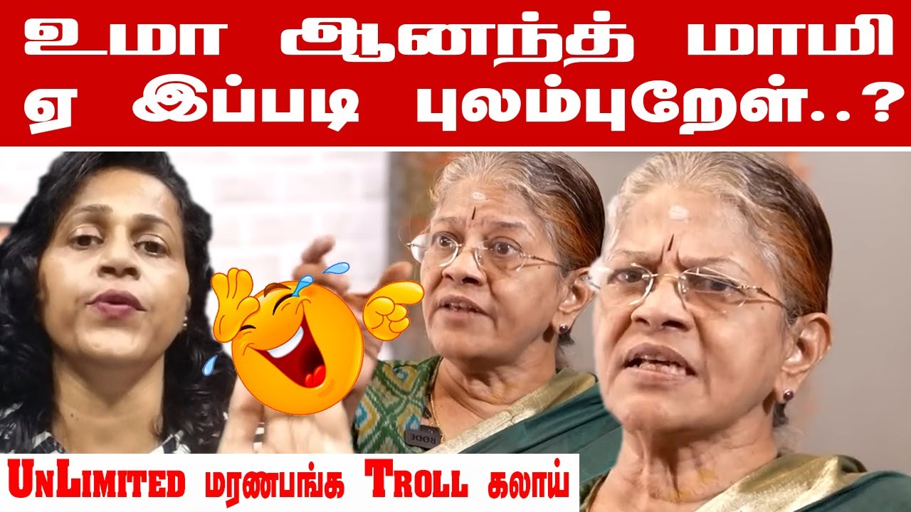 உமா ஆனந்த் மாமி ஏ இப்படி புலம்புறேள்..! | Thozhar srividya latest ...