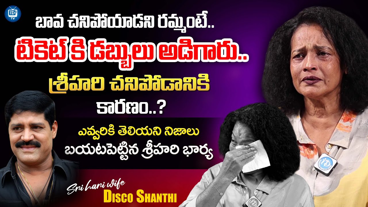 Disco Shanthi Emotional interview About Hero Sri Hari | Disco Shanthi ...