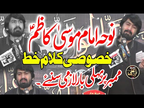 Noha Imam Musa Kazim as Zakir Alam Abbas Bhatti