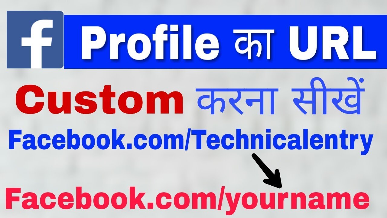 How to create custom url for FB profile | custom link | Technical entry ...