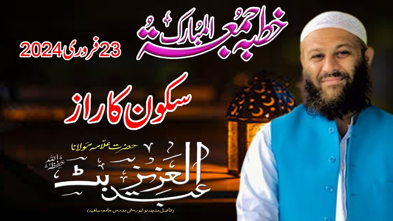 Sakoon Ka Raz By Molana Abdul Aziz Butt Faisalabad - YouTube