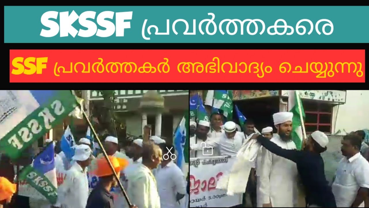 മനുഷ്യ ജാലികയിൽ SKSSF പ്രവർത്തകർക്ക് SSF പ്രവർത്തകർ അഭിവാദ്യമ ...