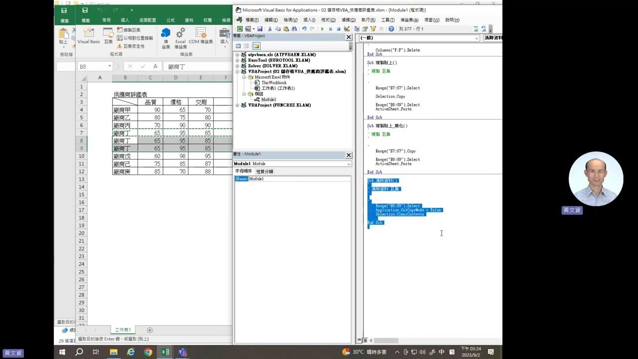 20230902 18 Excel Vba 複製貼上與清除儲存格資料 Youtube