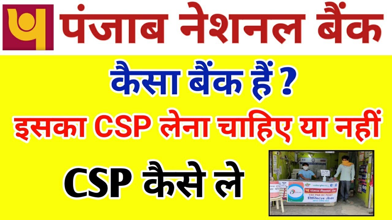 Punjab National Bank CSP commission|PNB CSP|PNB bank|Mitra|PNB CSP ...