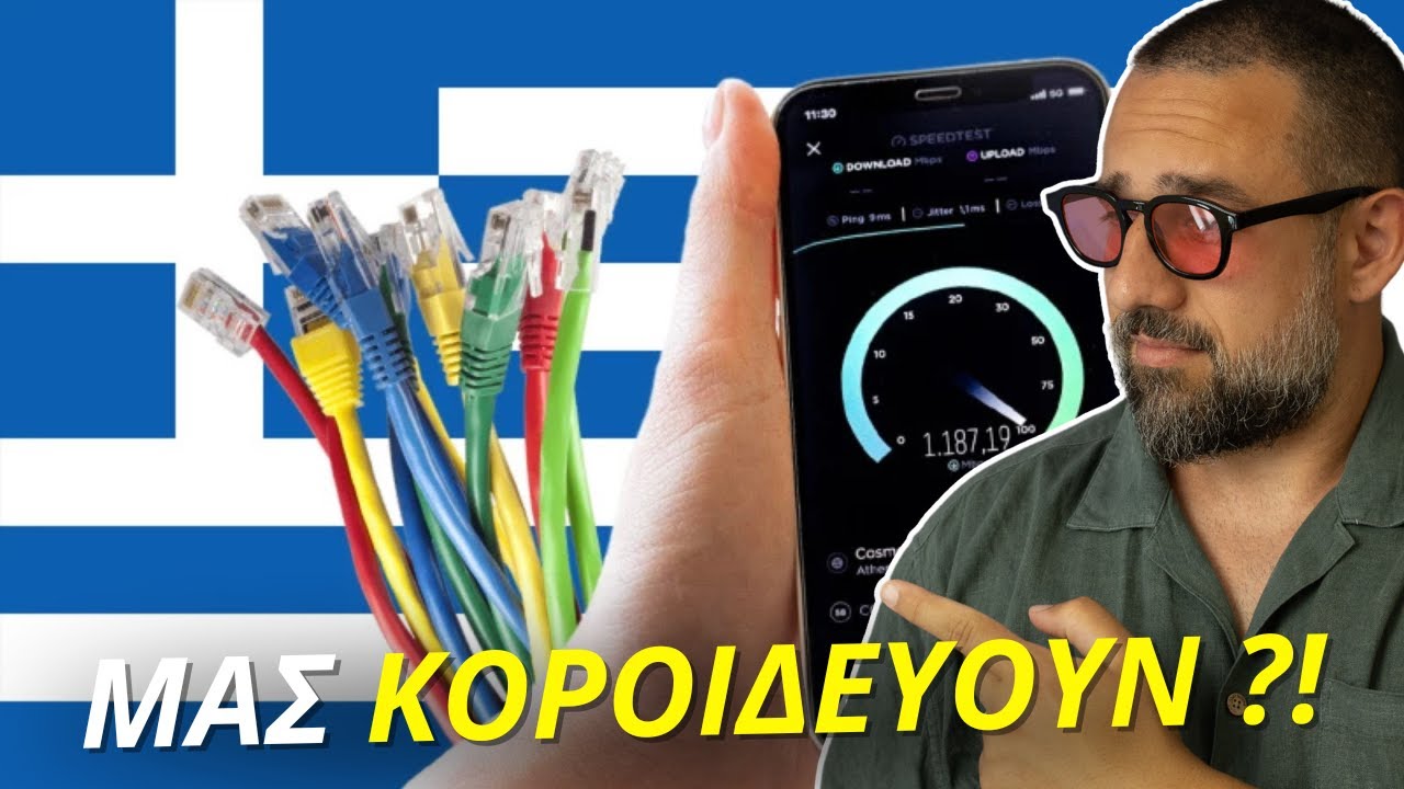 Μας Κοροιδεύουν οι Πάροχοι Internet στην Ελλάδα ; Βραβείο ΤΑΛΑΙΠΩΡΙΑΣ ...