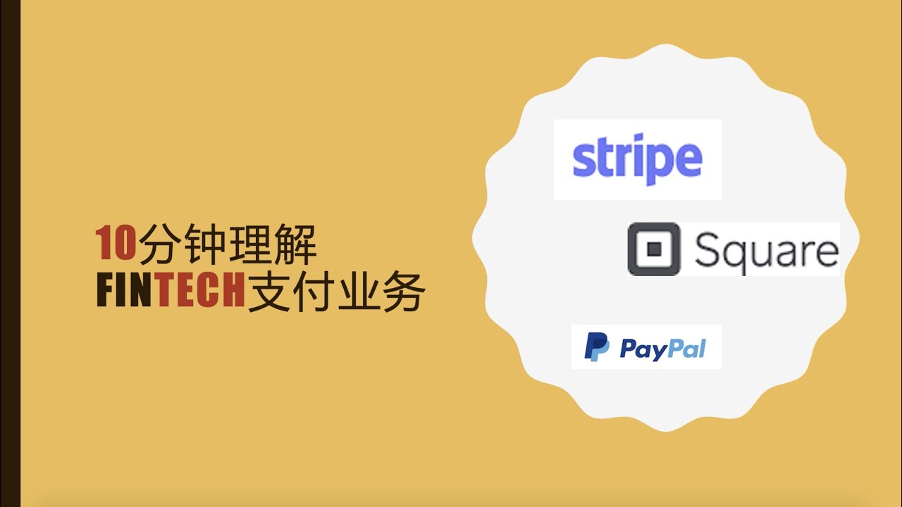 10分钟理解fintech支付业务|产品思维之大厂小 Case Michelle小梦想家 Youtube