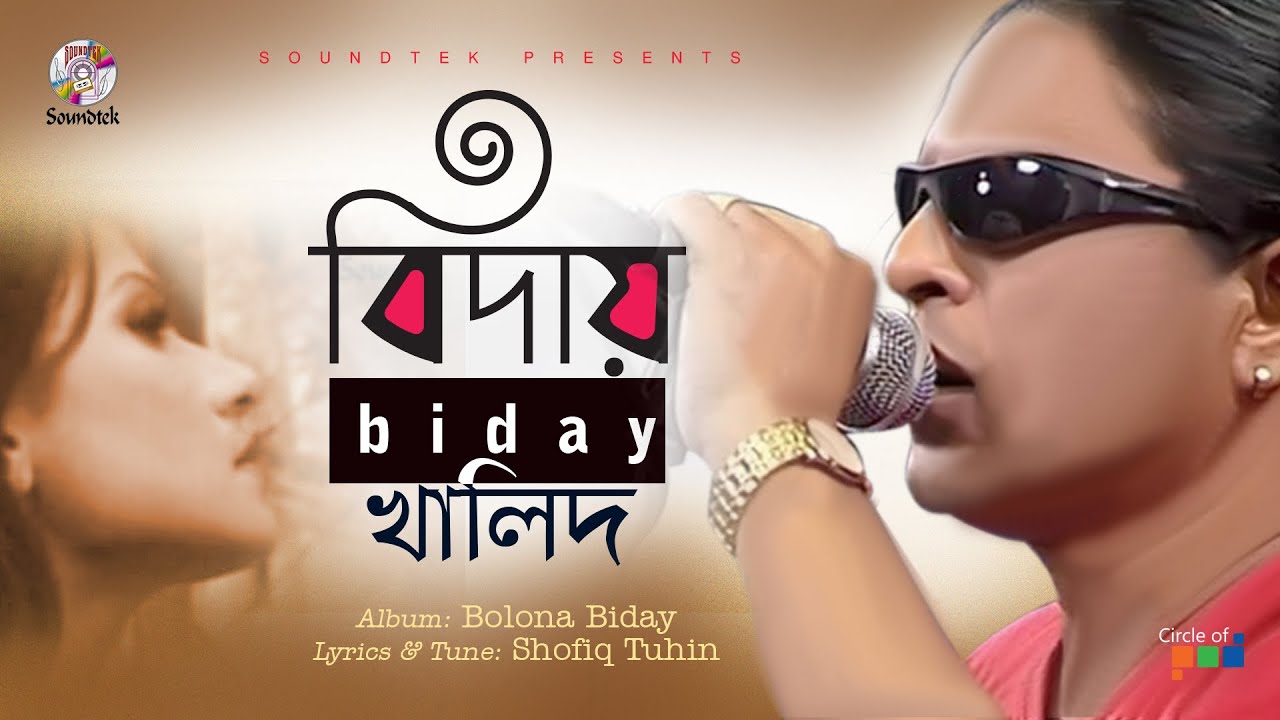 Biday | বিদায় | Khalid | Bolona Biday | Video Song | Soundtek - YouTube
