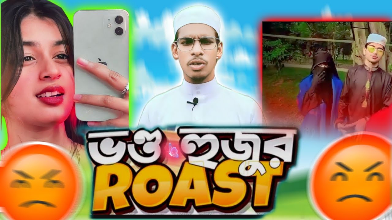ভন্ড হুজুরের আবলামি 😡 ( ROASTRD IT'S ME ME SOHAN) - YouTube