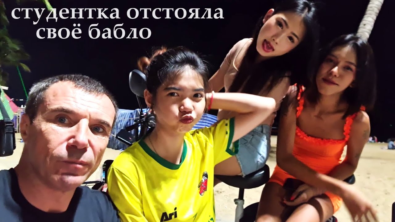 ПОЙМАЛА МЕНЯ С ДРУГОЙ ТАЙКОЙ И ТРАНСАМИ ПАТТАЙЯ Youtube