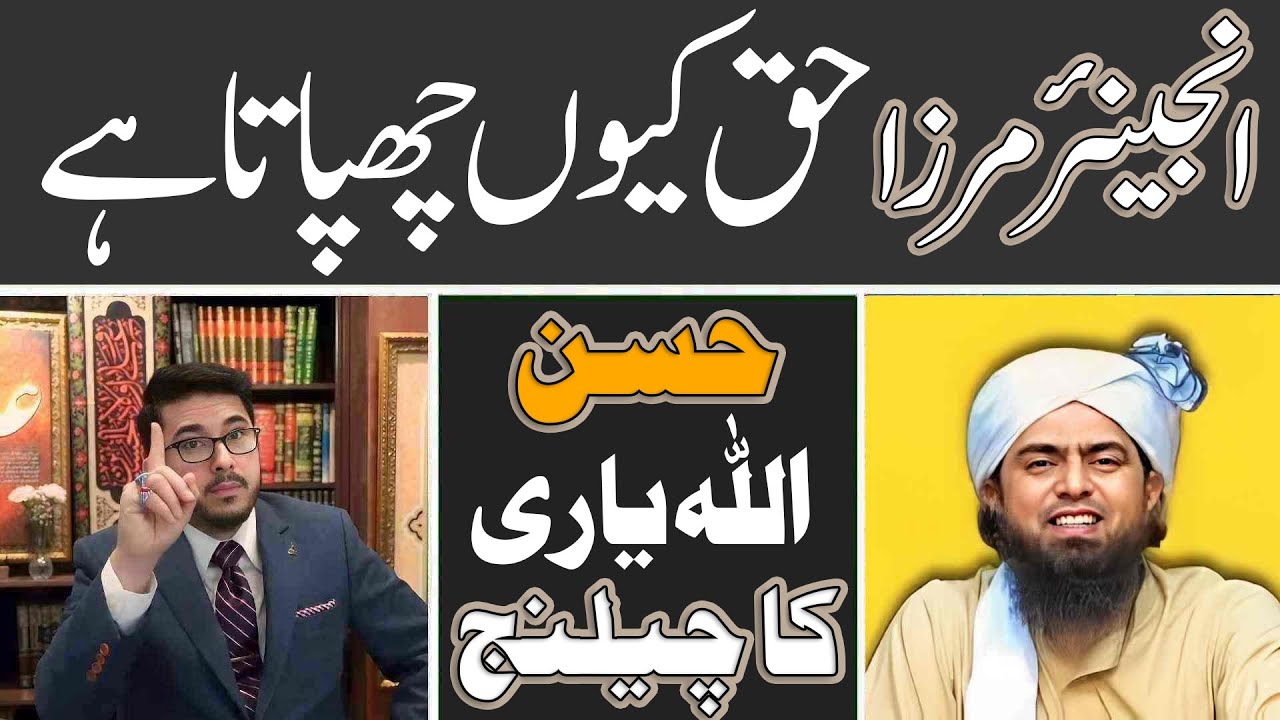 Engineer Muhammad Ali mirza haq kiun chupata hi ? Hassan Allahyari ka ...