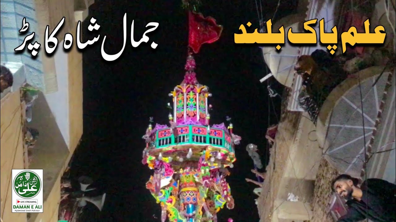 Alam Pak Buland | Jamal Shah Ka Pir | Hyderabad Sindh - YouTube