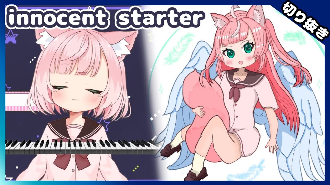 innocent starter - 水樹奈々【切り抜き/ピアノ/Vtuber】 - YouTube