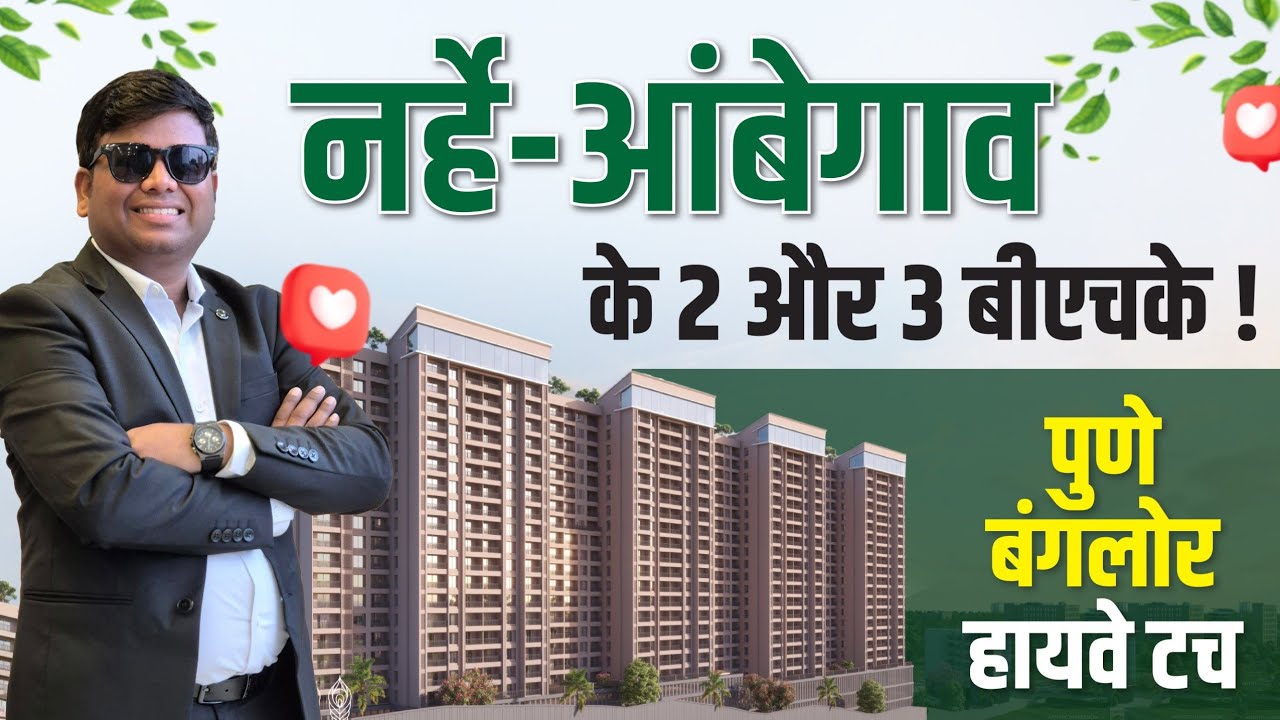 2 & 3 BHK In Narhe Ambegaon Pune | 2 BHK Near Navale Bridge | 3 BHK ...