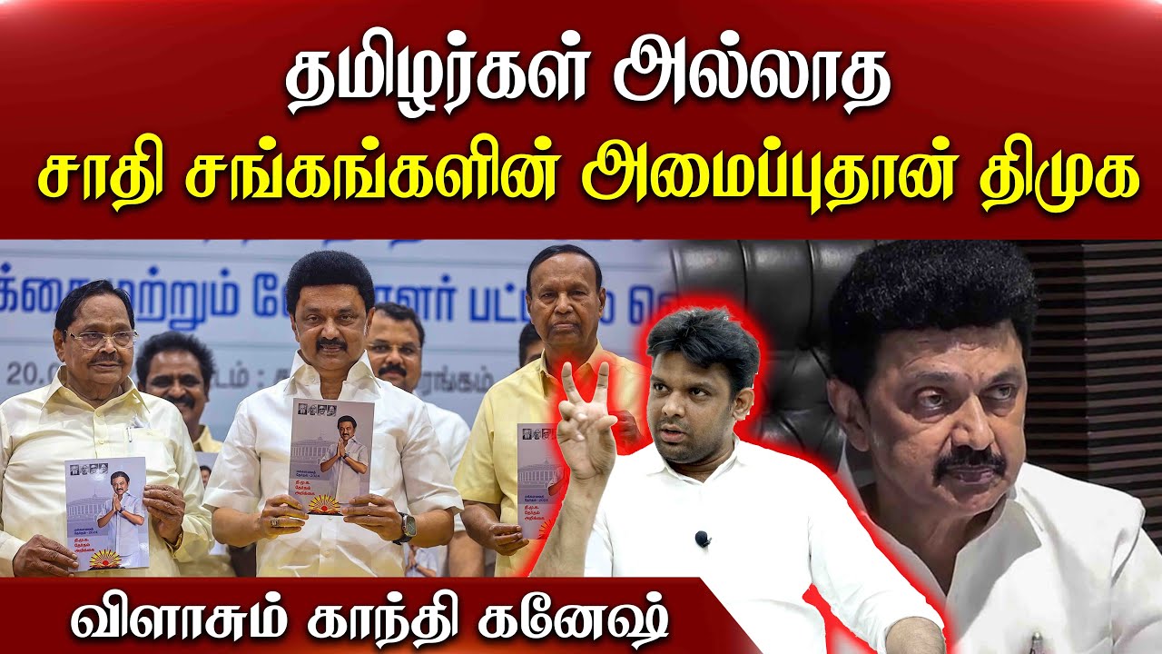 தூத்துக்குடி துப்பாக்கி சூடு அவலத்துக்கு காரணமே திமுக தான்; அம்பலமான ...