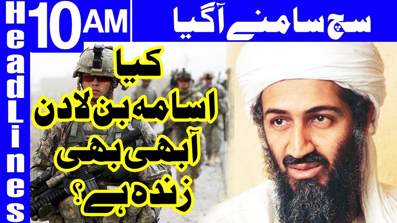 CIA Releases Evidence Seized in Bin Laden Raid - Headlines 10 AM - 2 ...