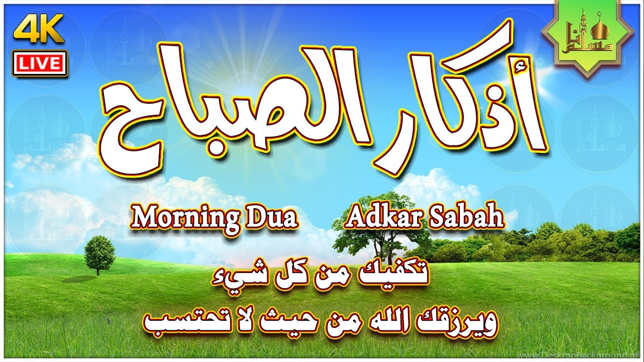 اذكار الصباح بصوت جميل 💛 مناظر طبيعية رائعة 🌼 Adkar Sabah, a beautiful ...