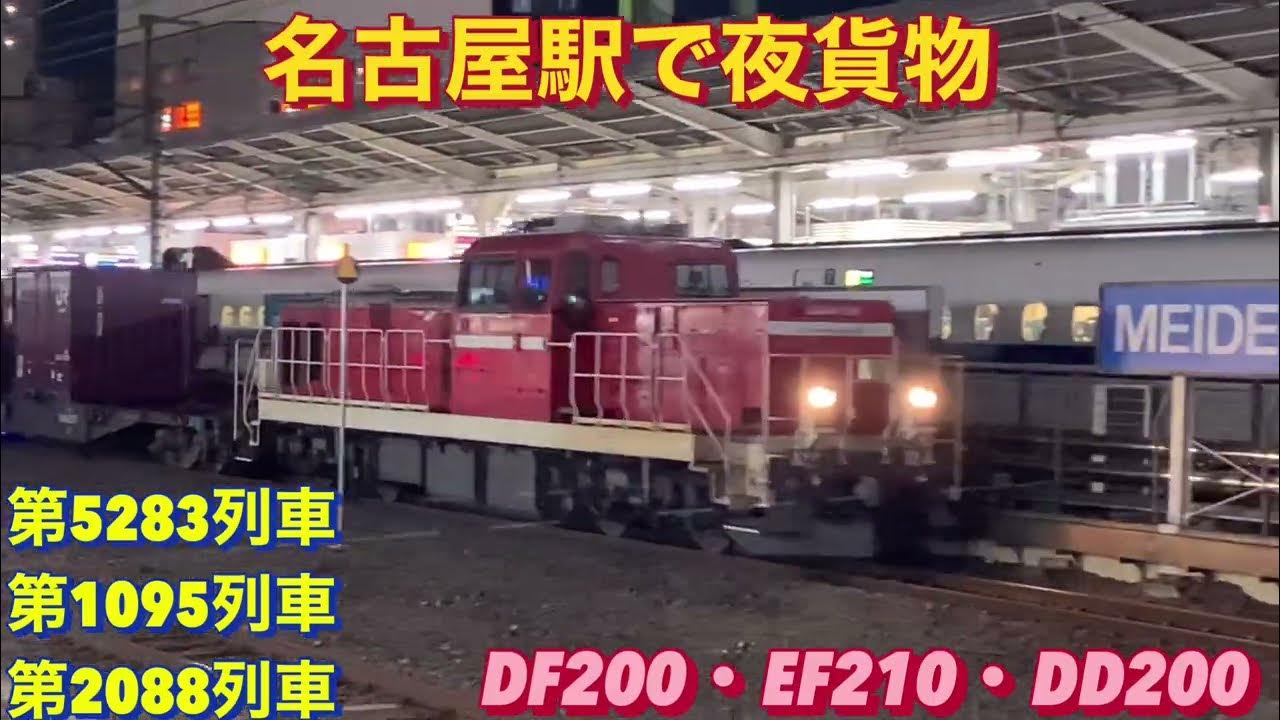 DF200-216号機牽引の白ホキ石炭灰輸送列車を含む、貨物列車3本編集。 - YouTube