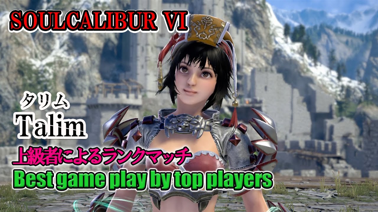SOULCALIBUR VI - Talim(タリム) Battle by advanced players - YouTube
