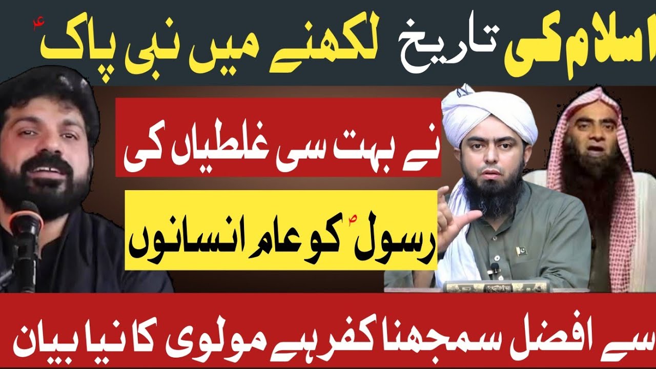 Allama Asif Raza Alvi reply Engineer Muhammad Ali Mirza | Kia Nabi S.A ...