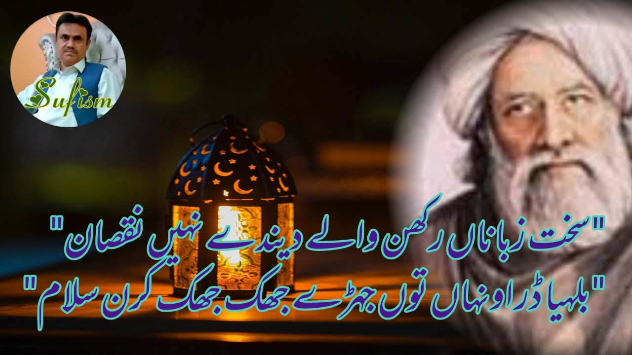 Bulleh Shah Kalam || SUFISM - YouTube