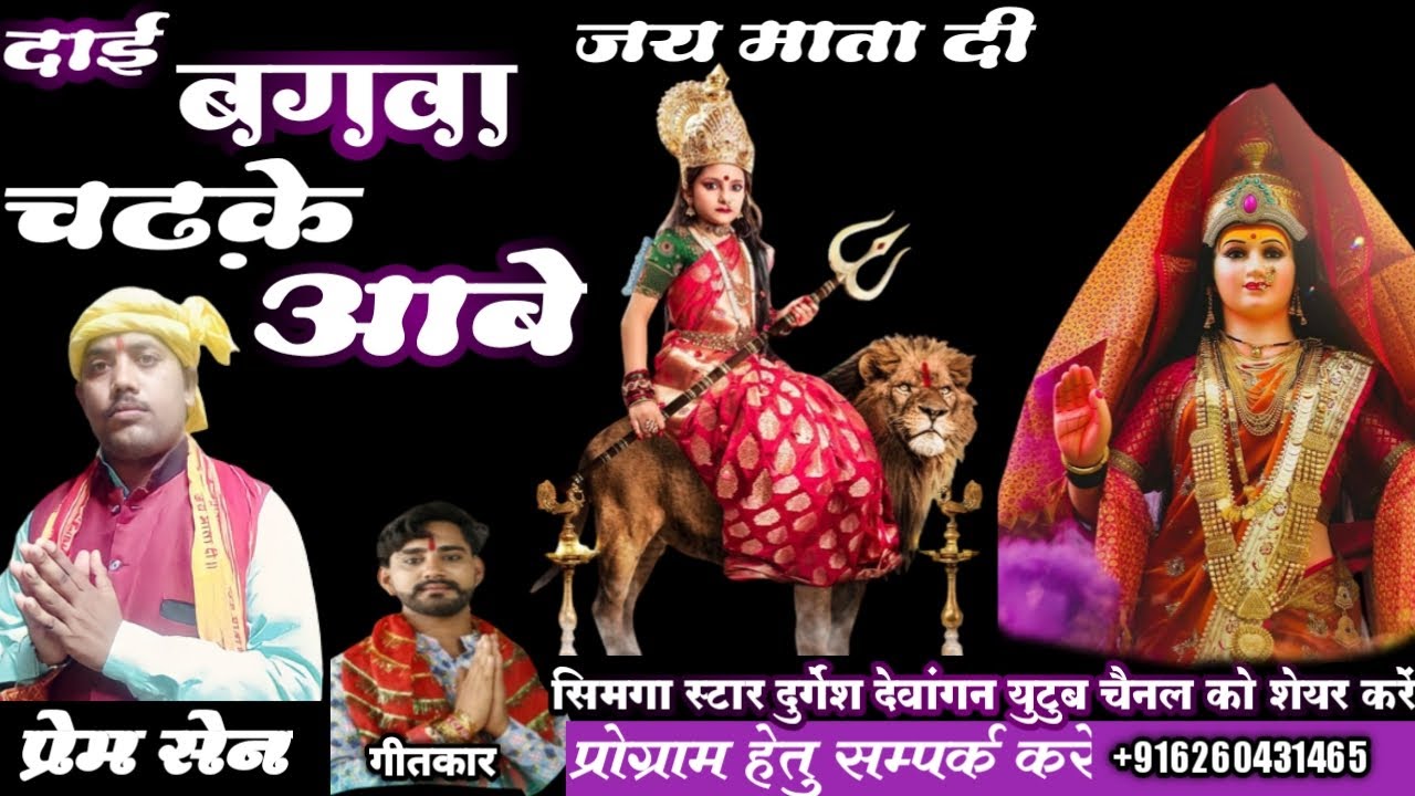 !! DUKALU YADAV | PREM SEN / DURGA MATA/दुर्गा माता JAS GEET NAVRATRI ...