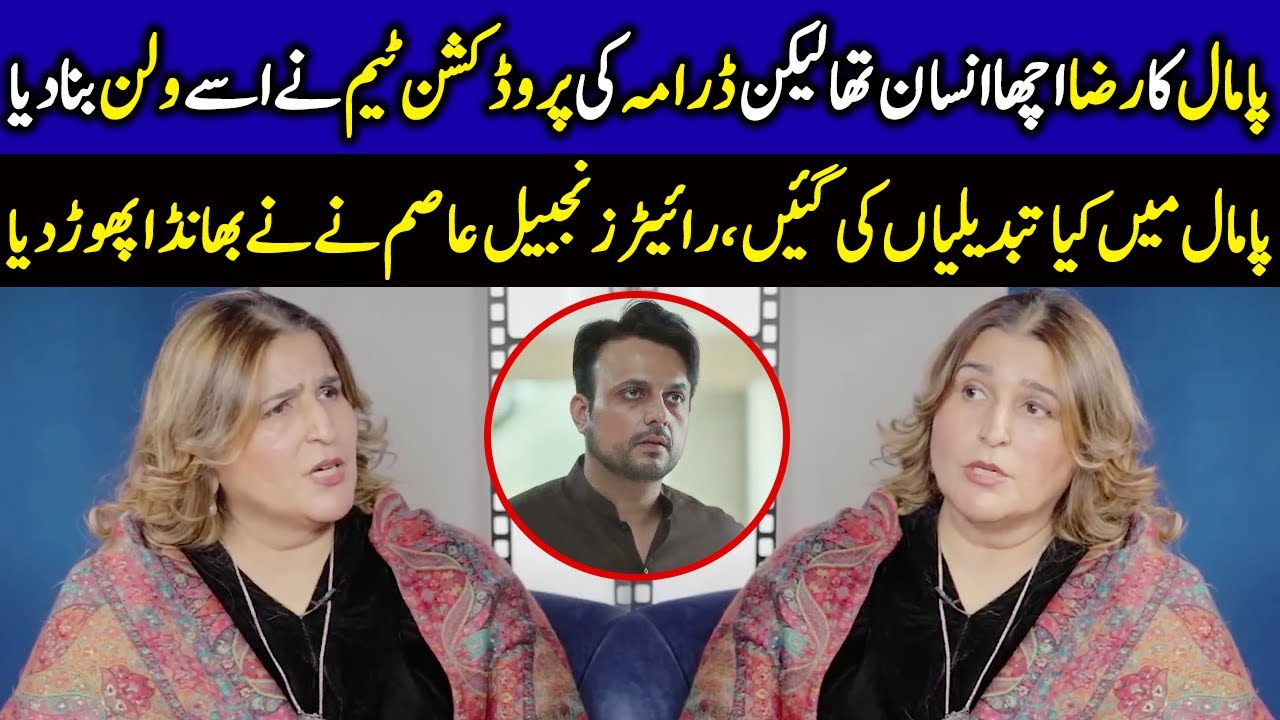 Zanjabeel Asim Reveals The Truth, Why 'Pamaal' Is Not The Story She ...