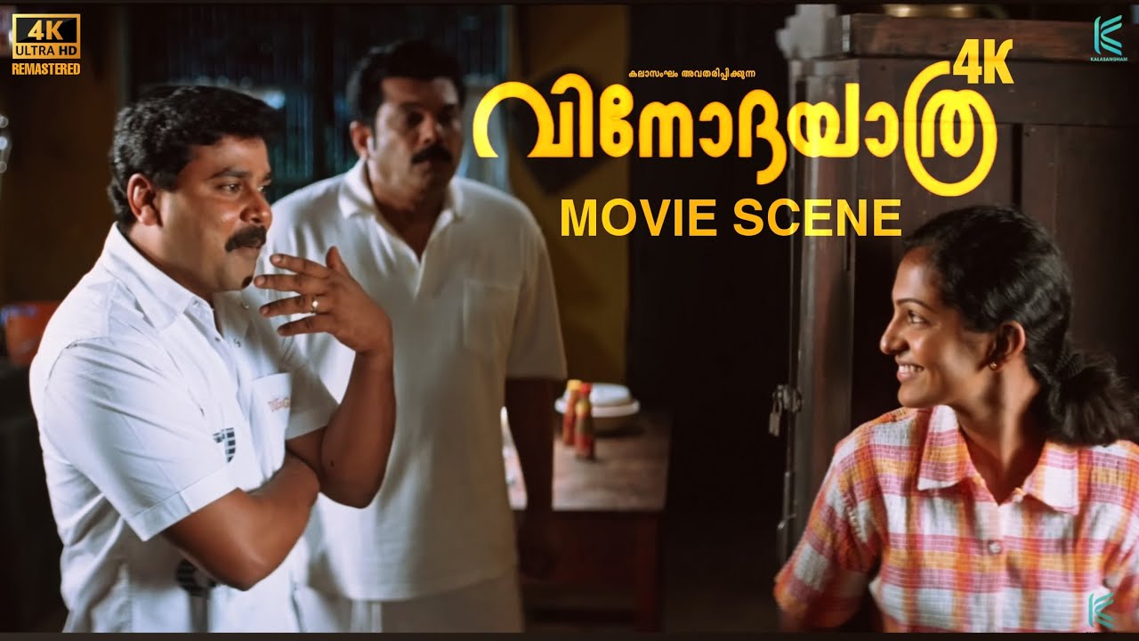 എന്നാലും എന്റെ രശ്മി | Vinodayathra Movie Scene | Dileep | Mukesh | 4k ...