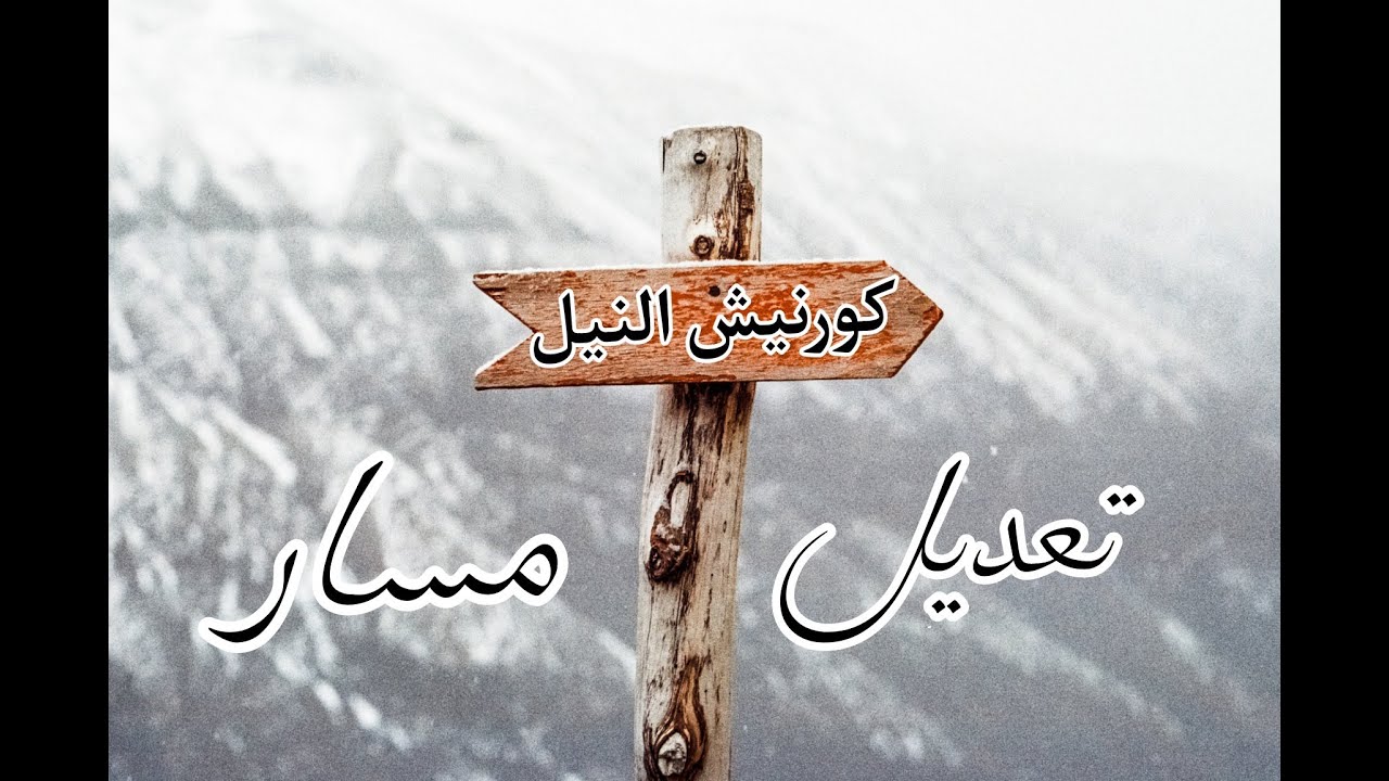 Mr Gohary Kornysh Alnyl Official Video Lyrics Prod By Moka جوهري كورنيش النيل