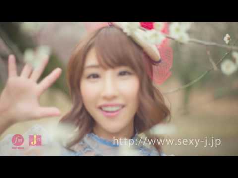 あやみ旬果『素敵なラブリーボーイ』MV(full version)