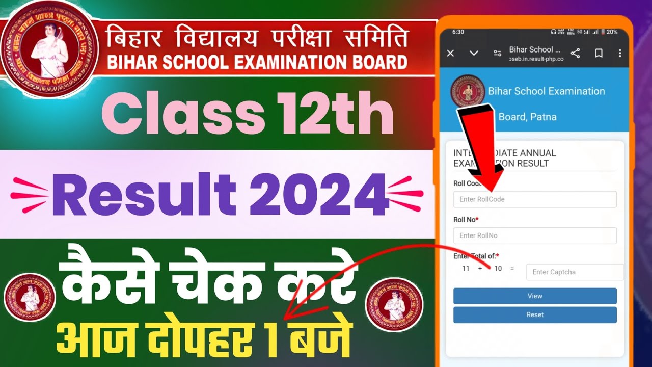 bihar board inter result 2024 check kaise kare | how to check bihar ...