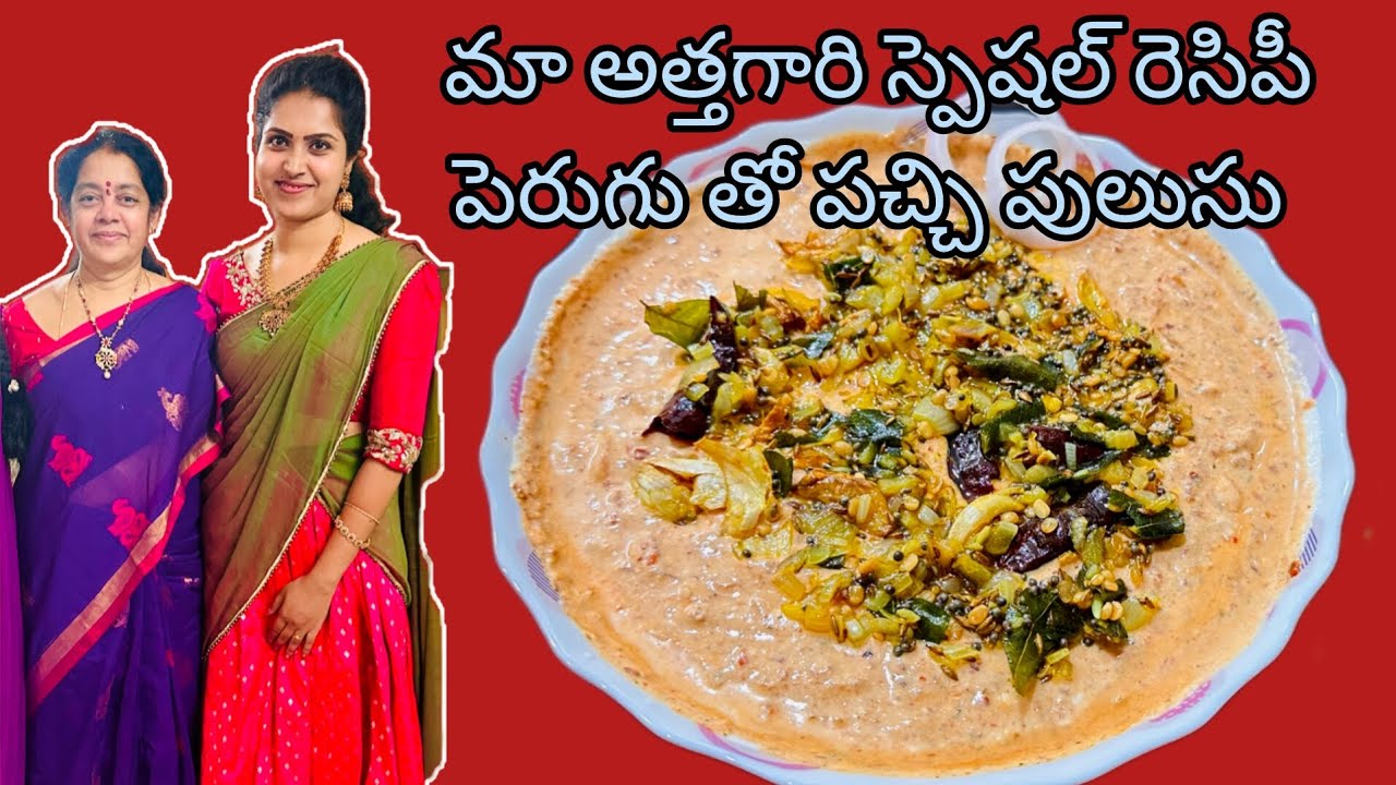 Pachhi pulusu with curd..traditional dish for festivals.easy recipie ...