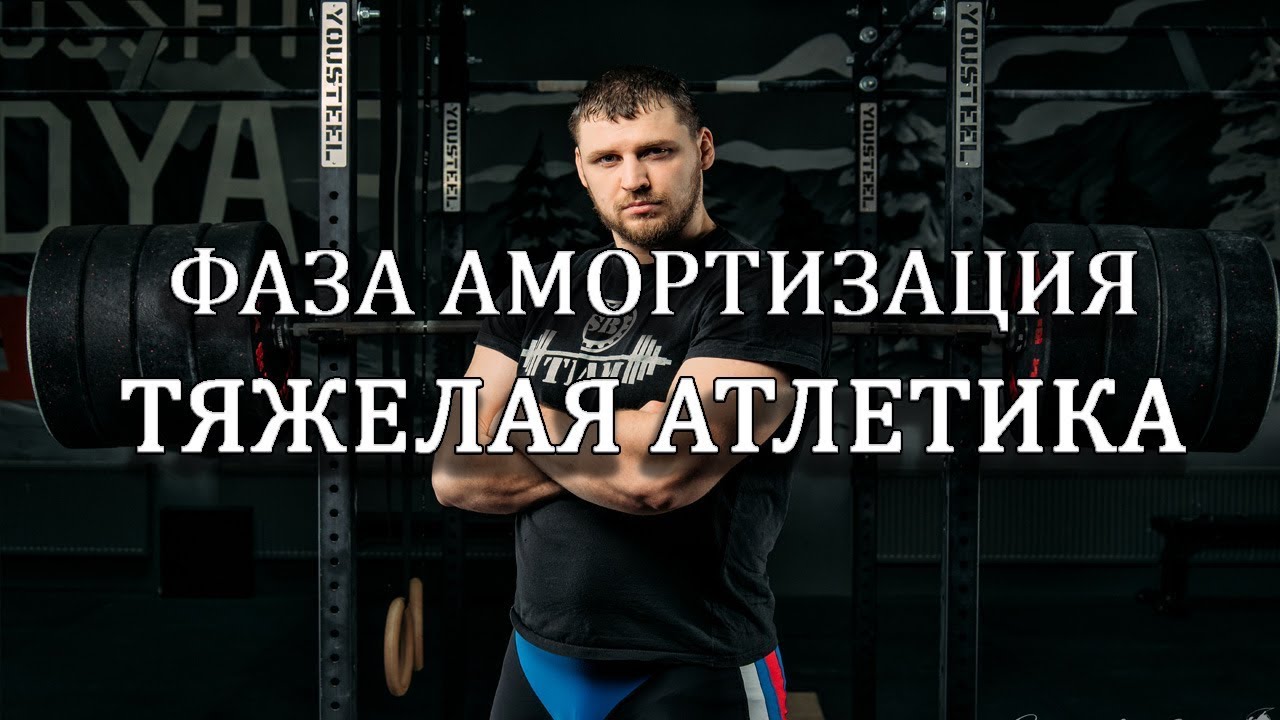Amortization phase [ENG SUB] Фаза подведения колен /S.Bondarenko ...