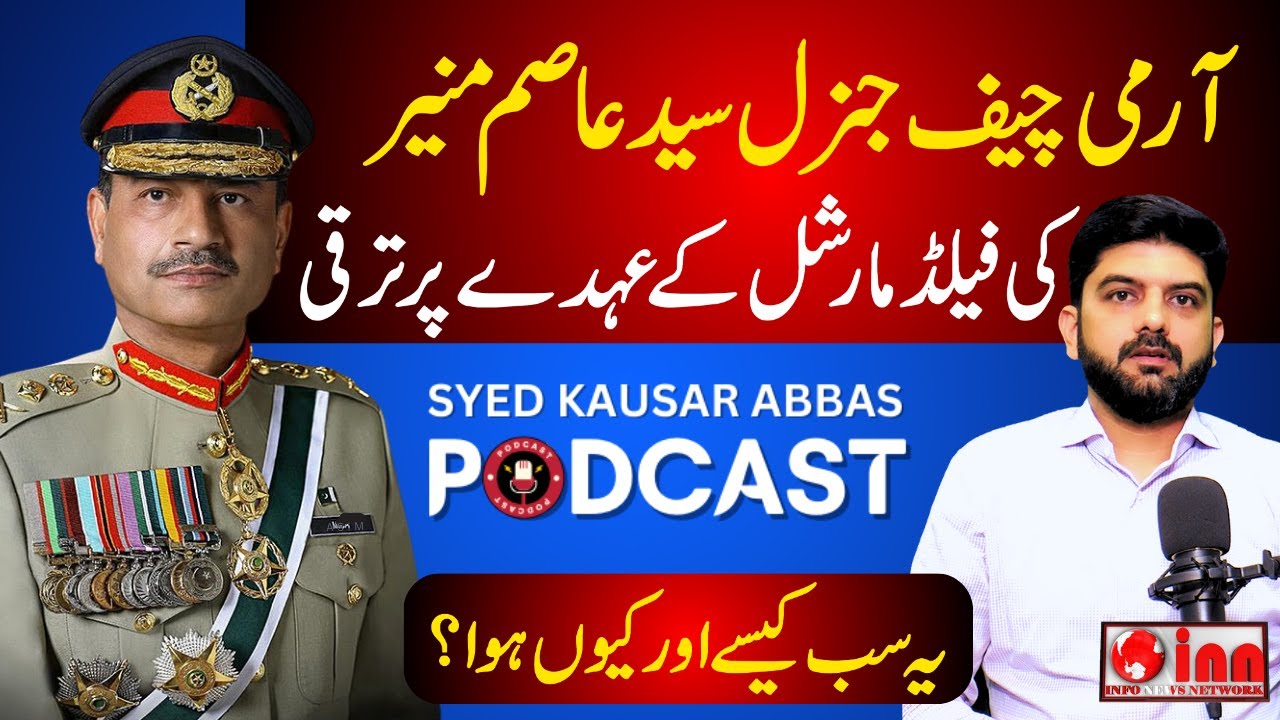 #Breaking General Asim Munir Promoted to Field Marshal| Syed kausar Abbas Podcast| Info News ...