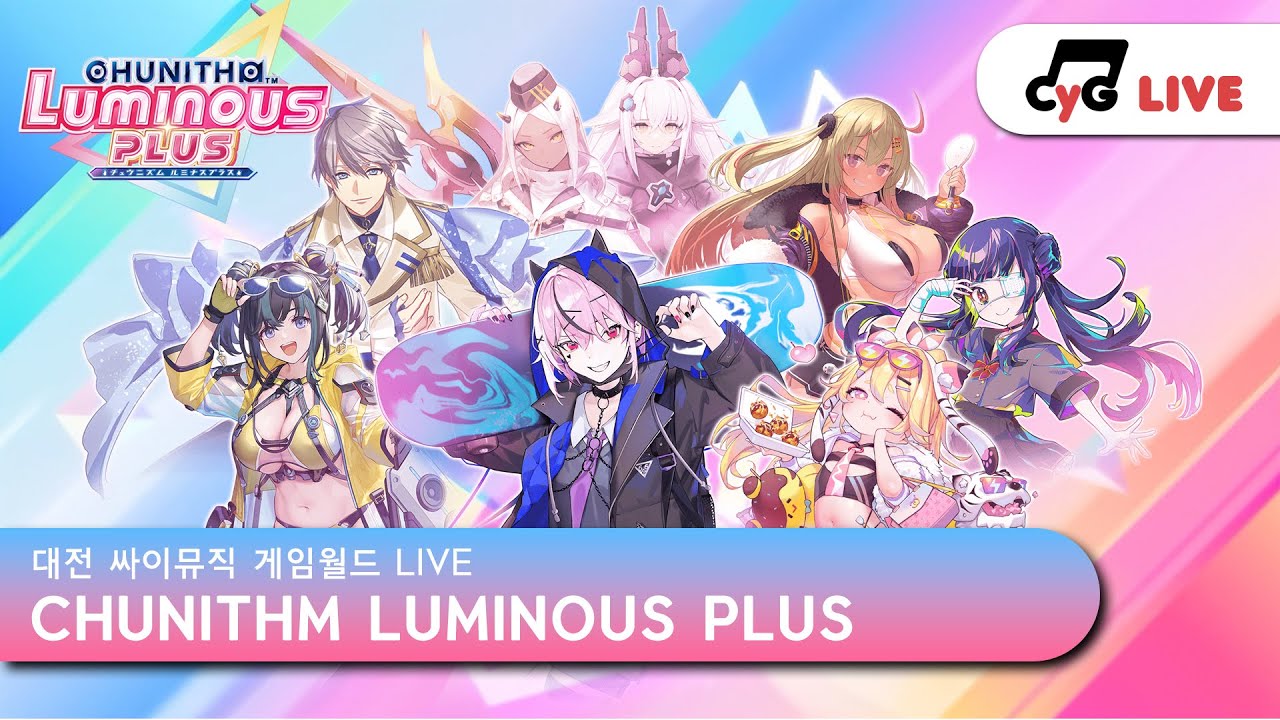[CHUNITHM] [No.4] KR LIVE 싸이뮤직 게임월드(CYGameworld) CHUNITHM LUMINOUS PLUS 실시간 방송 - YouTube