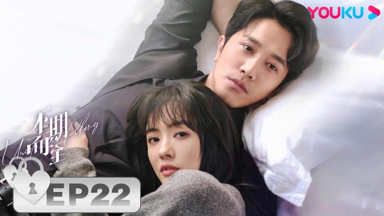 ENGSUB【不期而至 Unexpected Falling】EP22 | 一场迷情交织的爱情角逐不期而至 | 蔡文静/彭冠英/王劲松/杨琼 ...