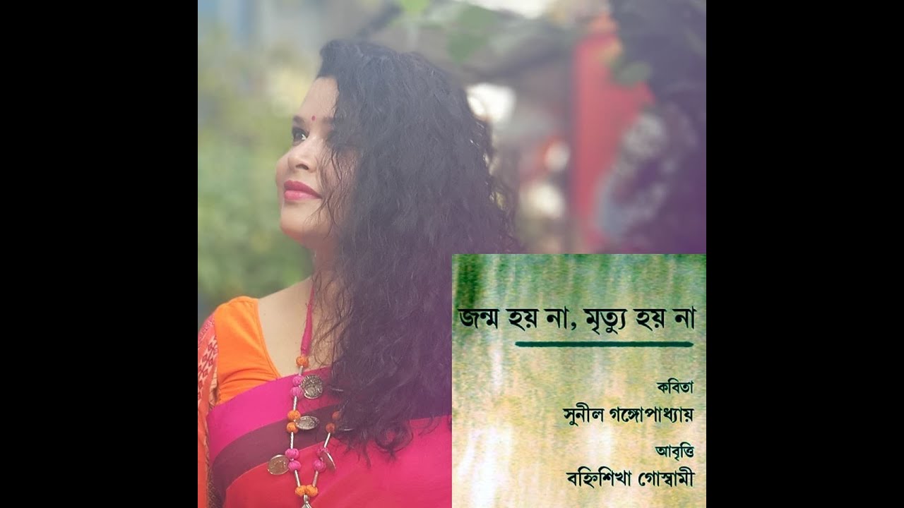 Jonmo Hoy Na, Mrityu Hoy na | Sunil Gangopadhyay |ft. Banhisikha ...