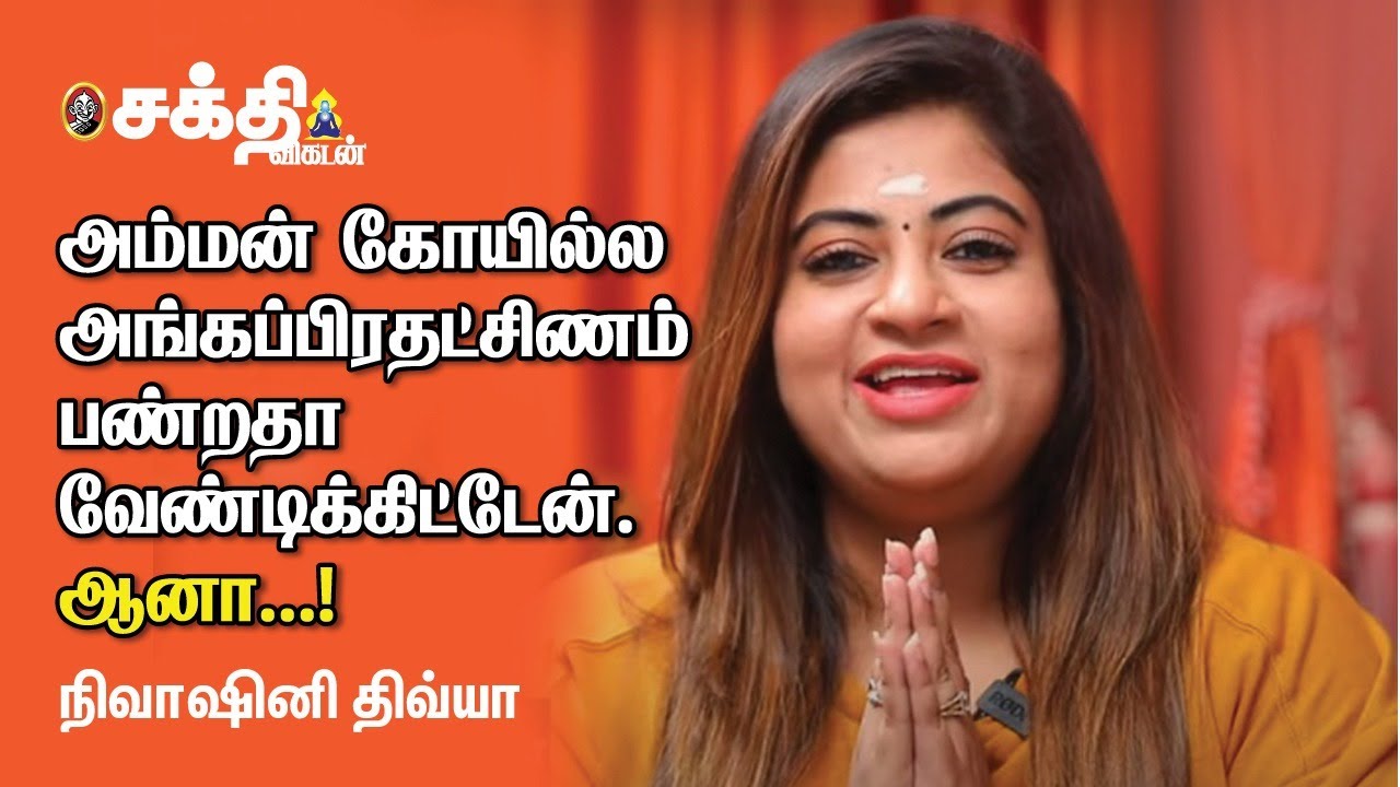 நிவாஷினி திவ்யா | முதல் சம்பளம் எப்பவும் திருப்பதி பெருமாளுக்குதான் ...